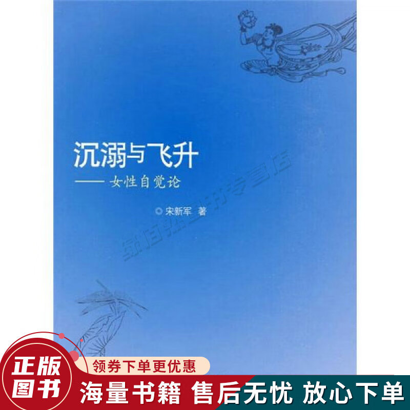 沉溺与飞升：女性自觉论
