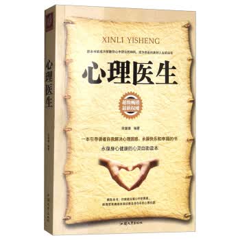 心理医生 宋璐璐 著