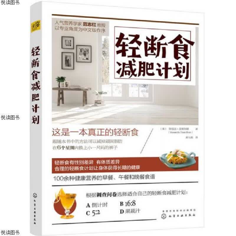 轻断食*计划(全二册)