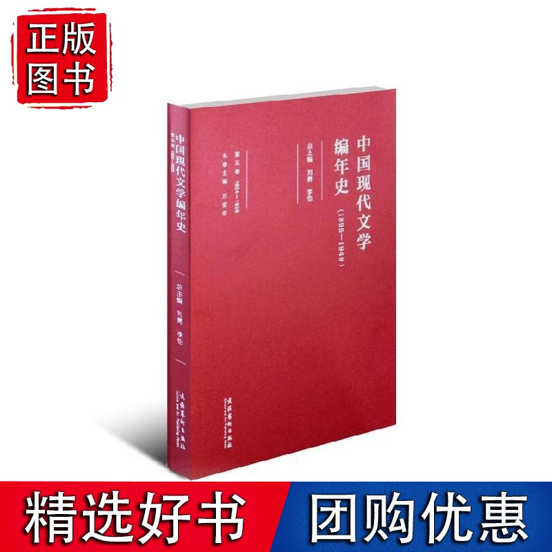 中国现代文学编年史（1895-1949）·第五卷