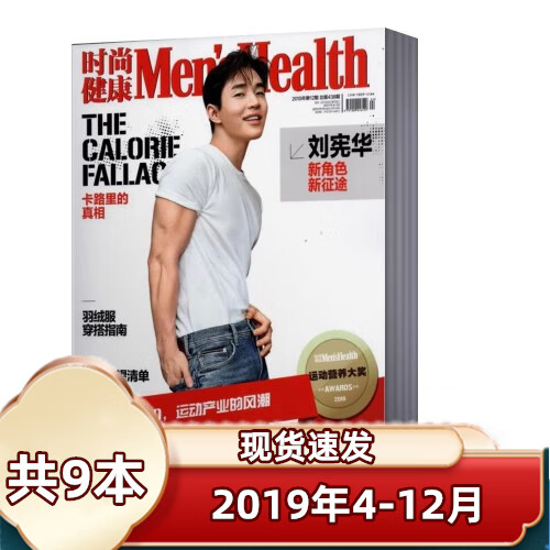 时尚健康男士杂志 2022年24568月2021年全年2020年全年20192018年 [共9本]2019年4-12月