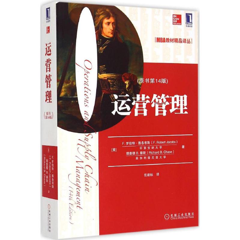 运营管理（原书）