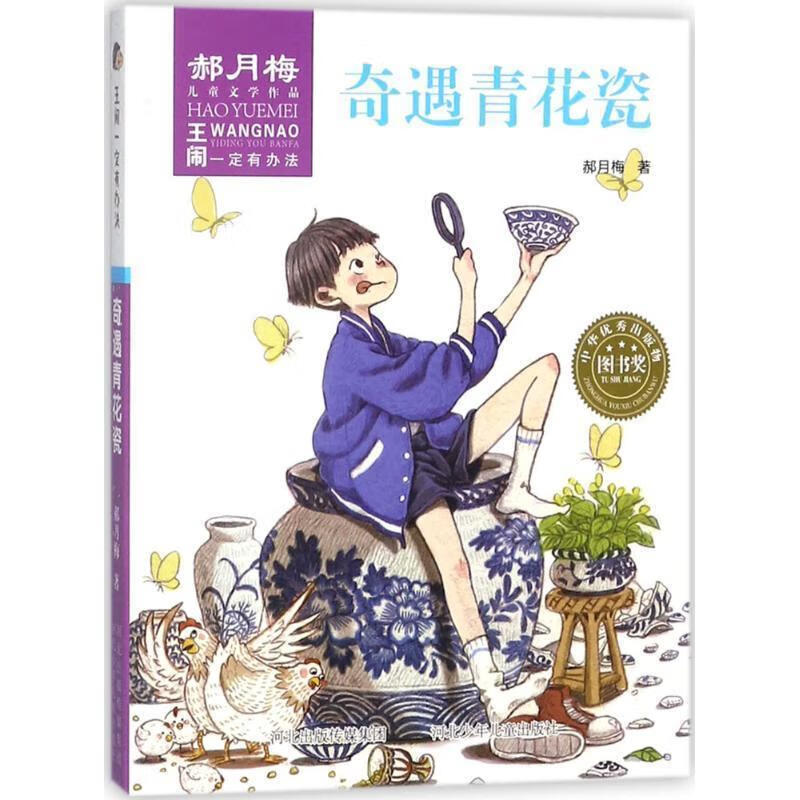 王闹一定有办法:奇遇青花瓷