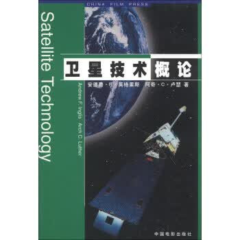 卫星技术概论【，放心购买】
