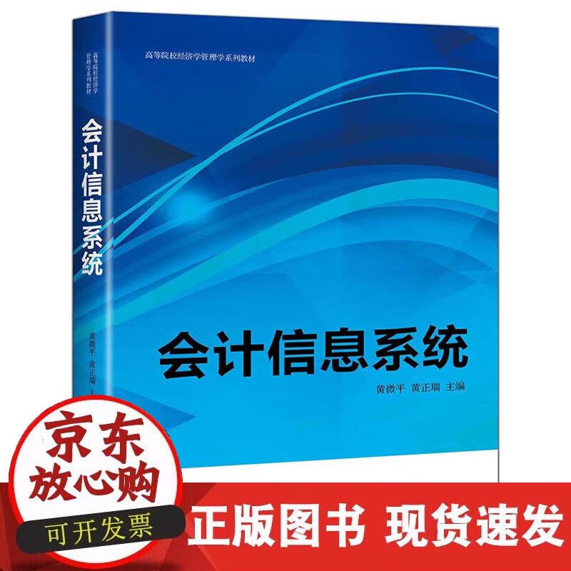 【直发】会计信息系统
