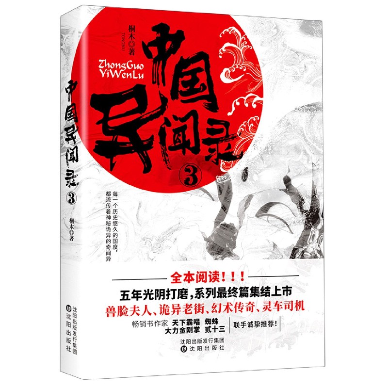中国异闻录(3)