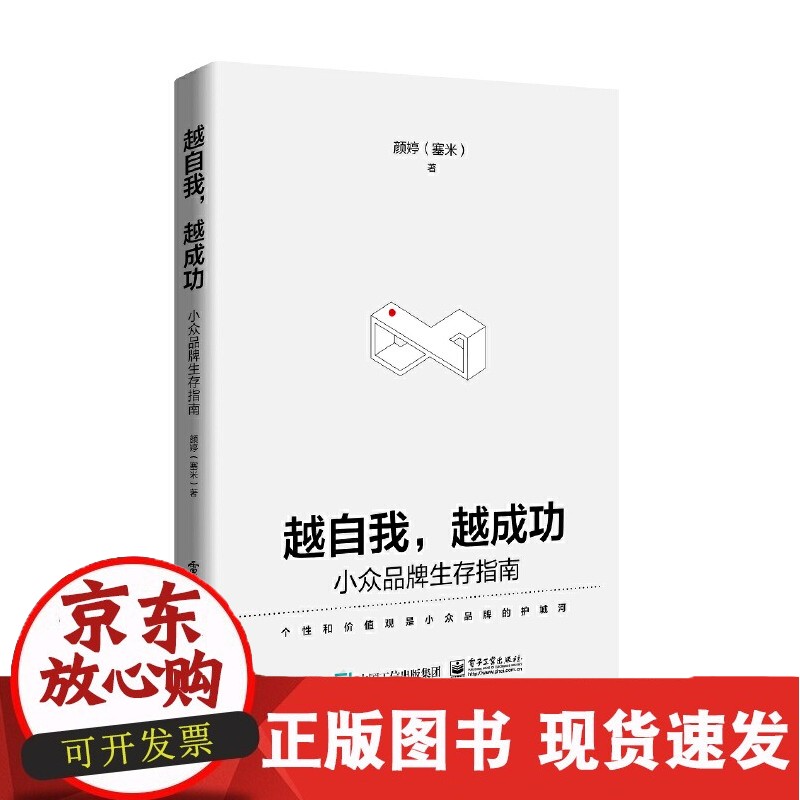 C 越自我，越成功：小众品牌生存指南