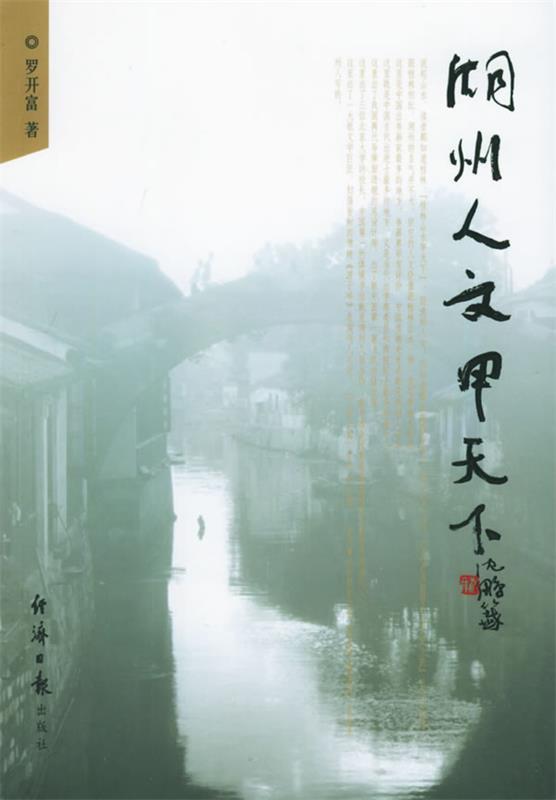 湖州人文甲天下