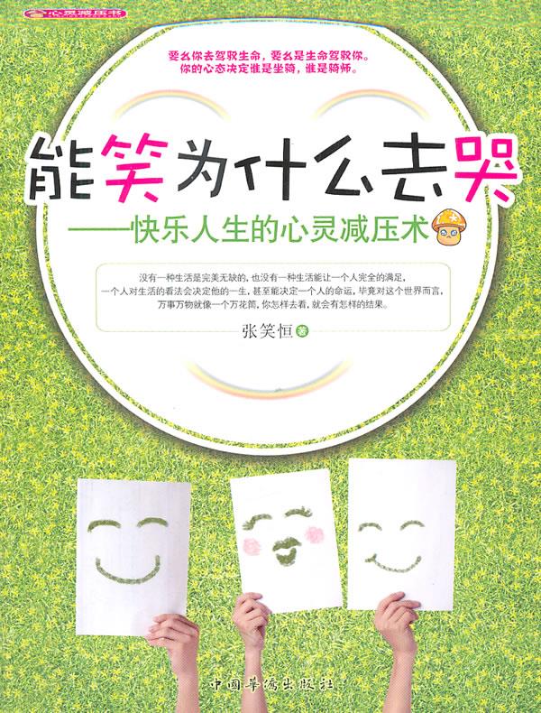 能笑为什么去哭