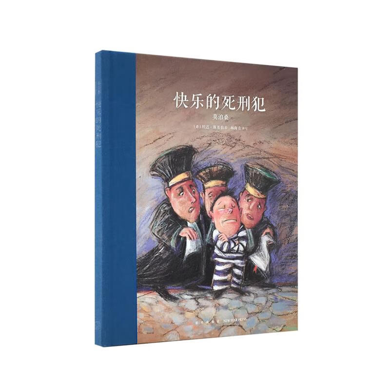 快乐的死刑犯【好书，下单速发】
