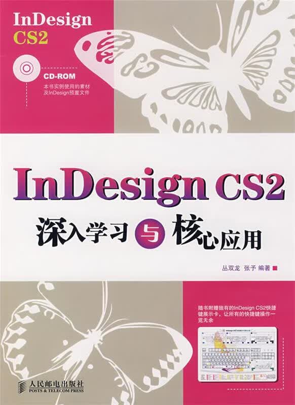 InDesing CS2深入学习与核心应用 丛双龙,张予编著【书】