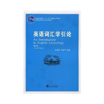 英语词汇学引论