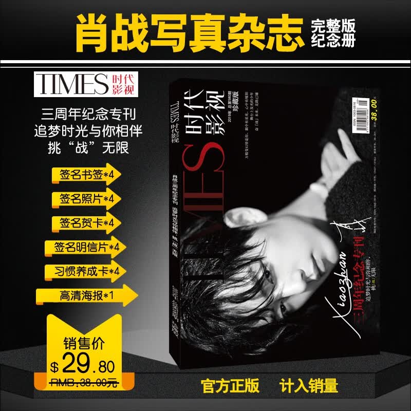 现货 肖战封面三周年纪念版写真集 计入销量 时代影视 赠签名海报明信片时尚先生/博客天下人物世界时装之苑ELLE杂志肖战封面