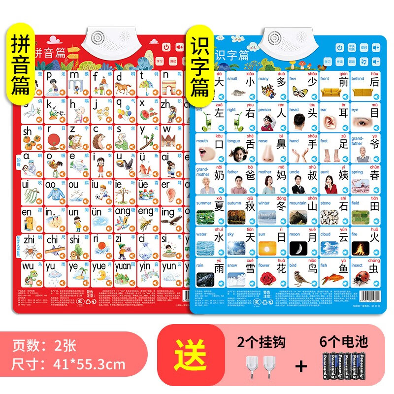 宝宝有声挂图早教数字贴幼儿童识字启蒙汉语拼音字母表墙贴水果蔬菜数字声母韵母拼读训练学前学习一年级早教认知益智发声挂图 【拼音+汉字】2张组合