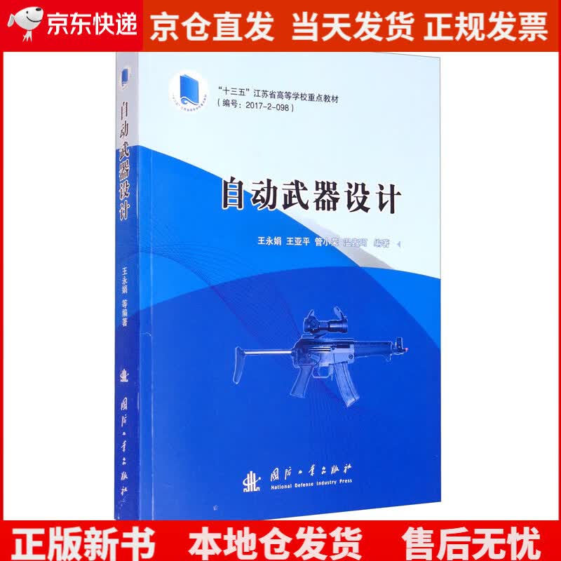 自动武器设计《现货速发》，