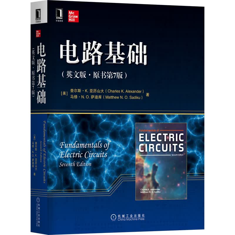 电路基础（英文版·原书第7版） Charles K. Alexander 9787111698579