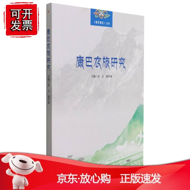 康巴农旅研究