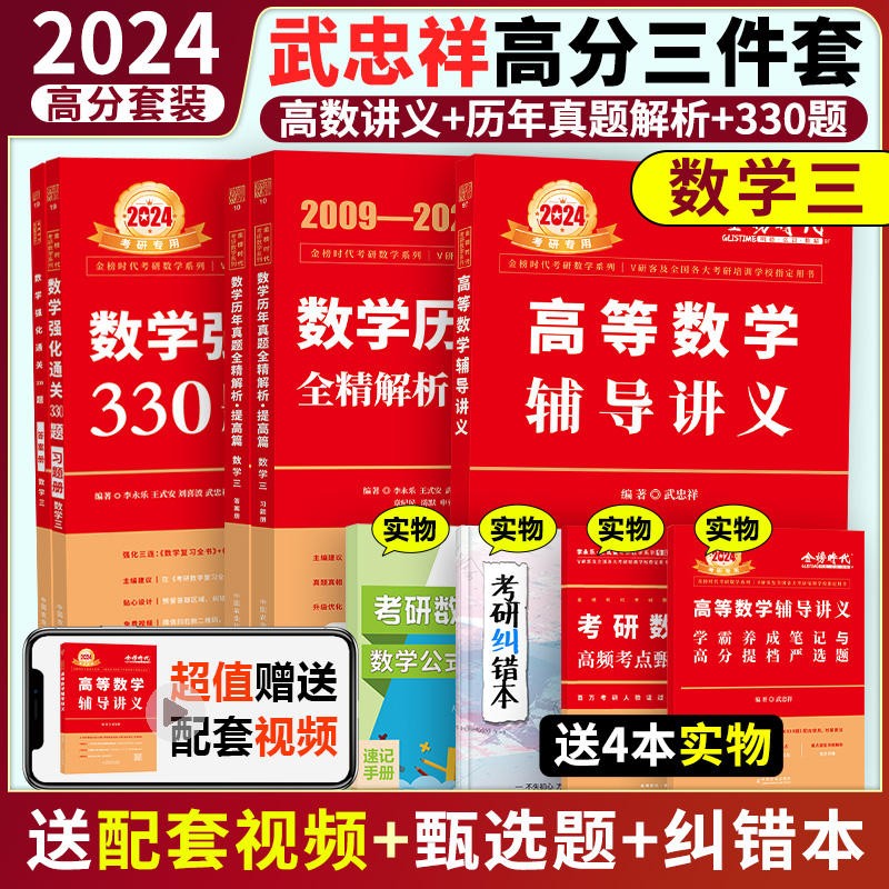 现货】2024武忠祥高等数学辅导讲义 送严选题 武忠祥十七堂课 武忠祥强化 解题密码选填题 解答题 考研数学一数二数三 高数讲义基础篇 严选题 高数基础班课程 搭李永乐线代王式安概率论 武忠祥严选题