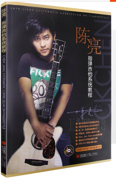 陈亮指弹吉他系统完整教程 陈亮 青岛出版社【现货】
