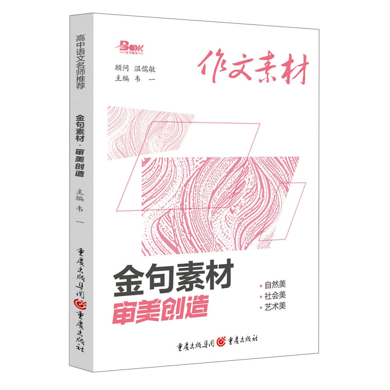 金句素材 审美创造
