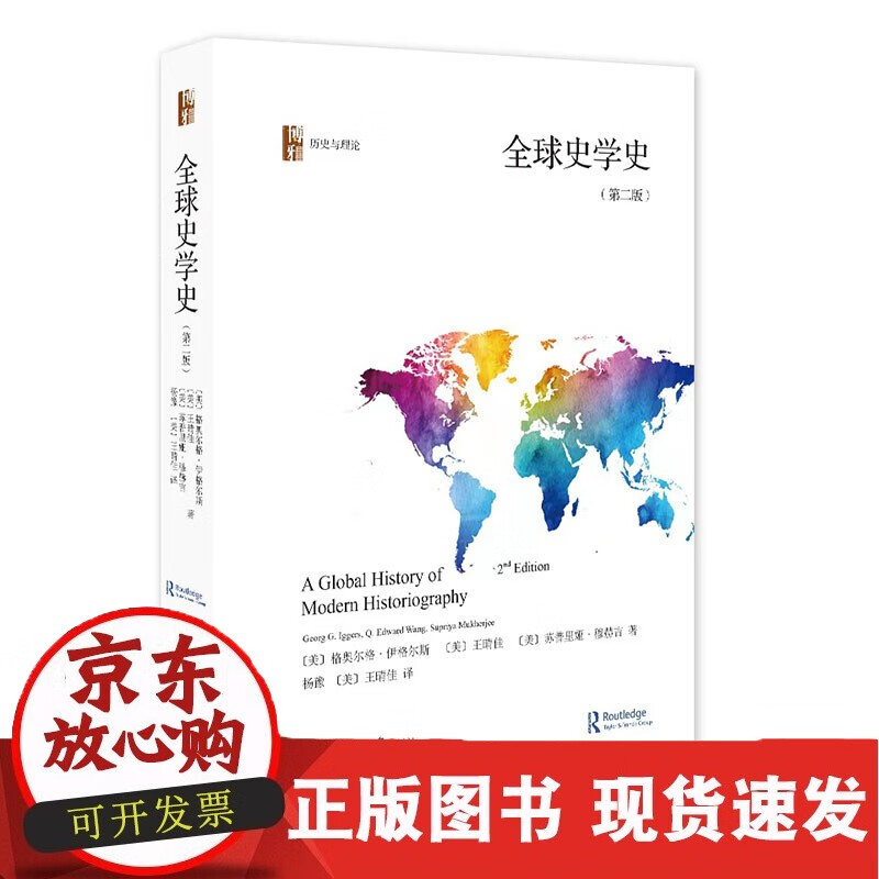 史学史(第二版)