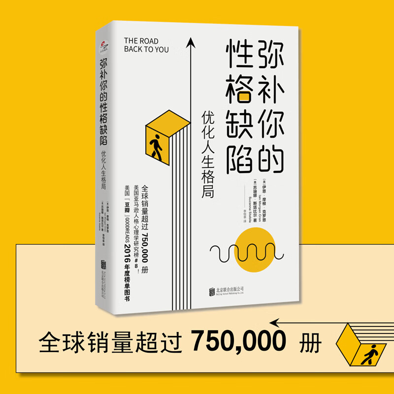 弥补你的性格缺陷
