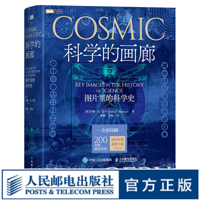 科学的画廊：图片里的科学史 科学 数学 几何 天文 人类思想的高光时刻