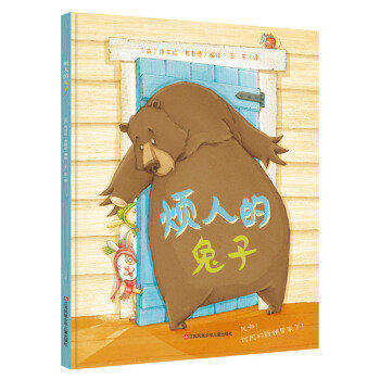 烦人的兔子(新版)