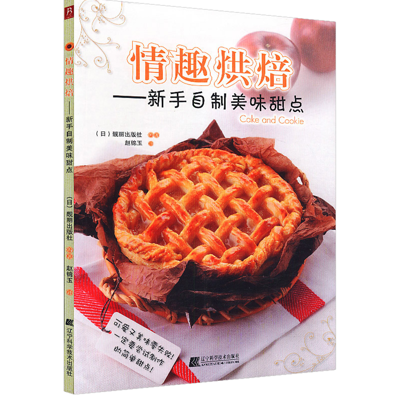 【满48包邮】甜品烘焙裱花 情趣烘焙：亲手自制美味甜点 定价28