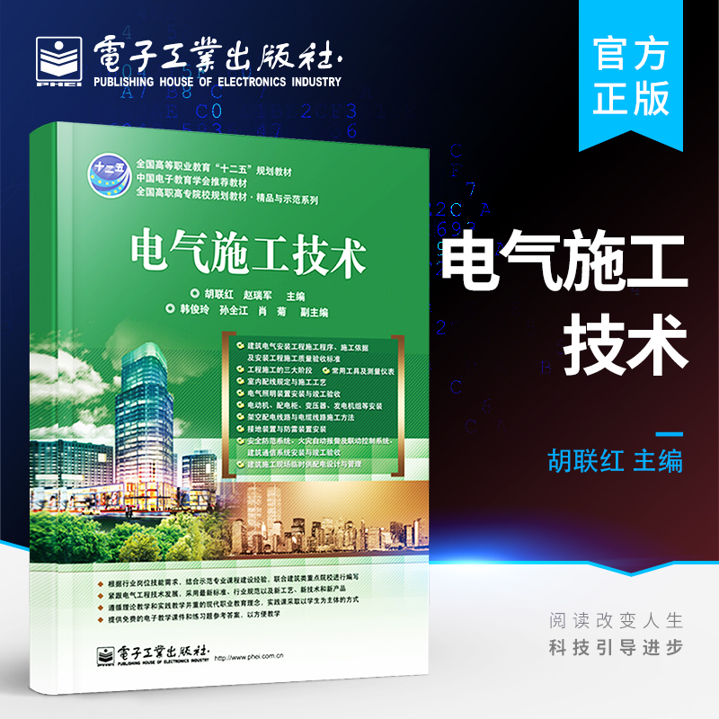 电气施工技术