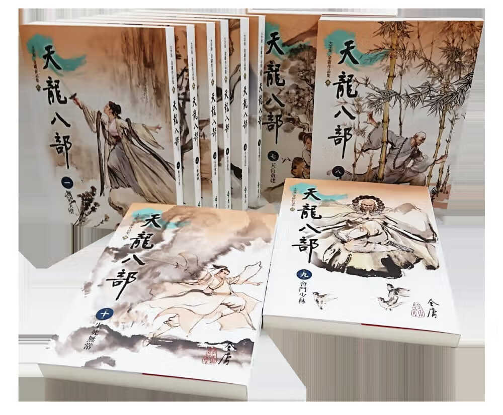 预售 原版进口书 金庸 天龙八部(1-10)(大字版) 远流
