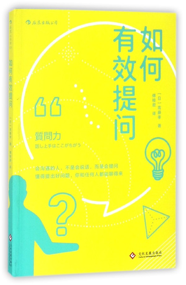 如何有效提问