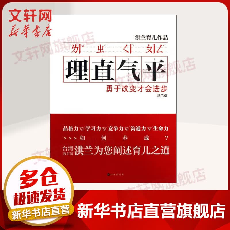 理直气平:用于改变才会进步