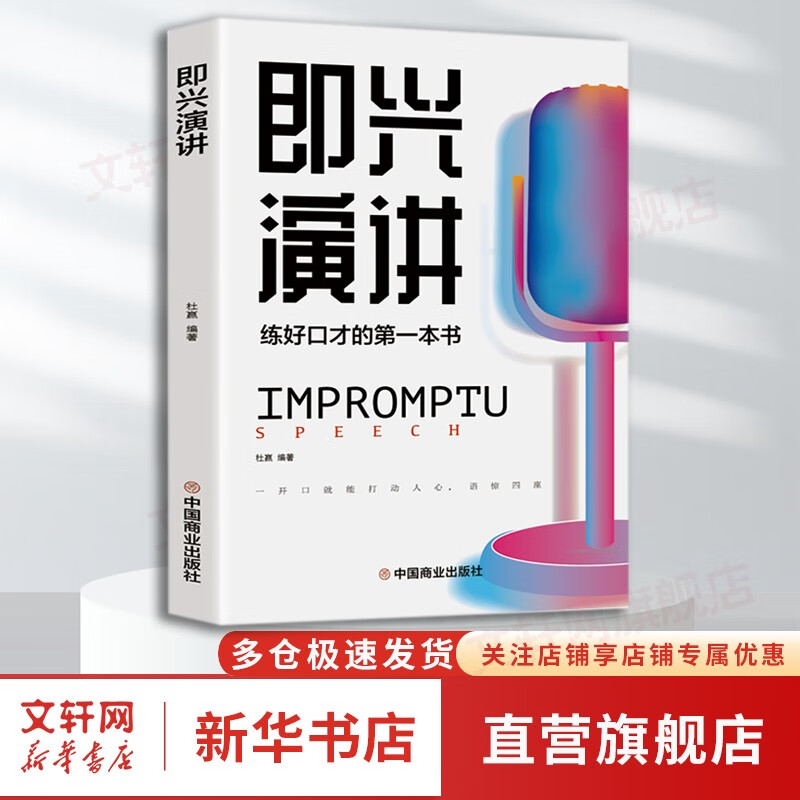 中国式沟通智慧 别让不会说话害了你一生 即兴演讲 抖音推荐同款 高情商会话说关键对话演讲与口才书 人际交往会说话既兴演讲职场生活沟通技巧社会行为演讲口才入门基础书籍 旗舰店书籍 【