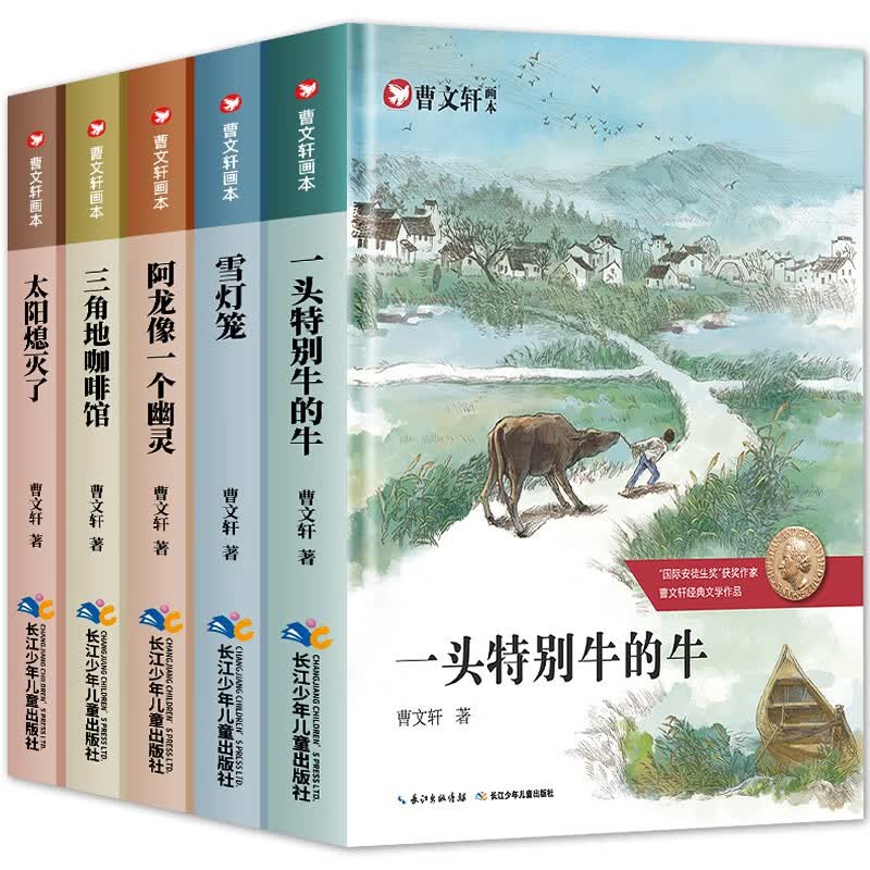 曹文轩画本（套装共5册）国际安徒生奖经典文学作品小学生三四五六年级课外书儿童文学经典名著 课外阅读 暑期阅读 课外书