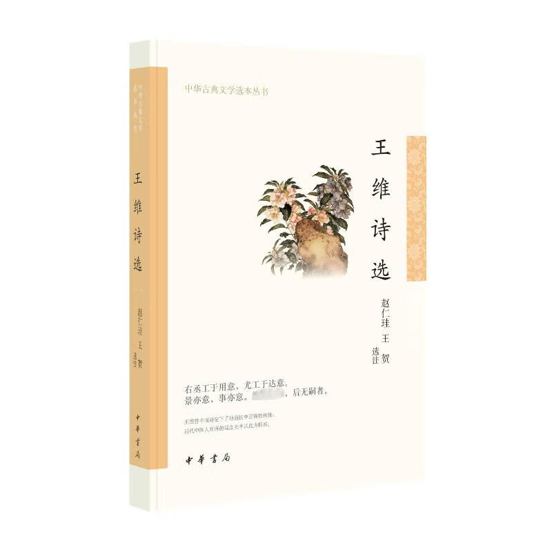 王维诗选 图书