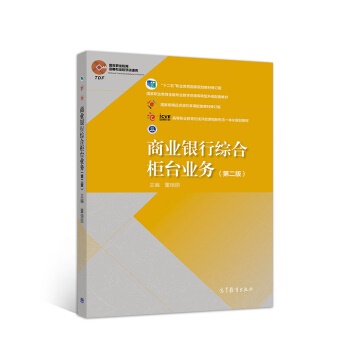 商业银行综合柜台业务【好书，下单速发】