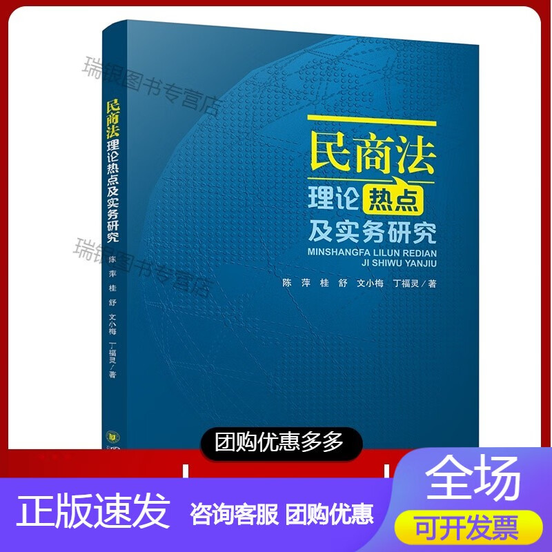 民商法理论热点及实务研究[速发n]