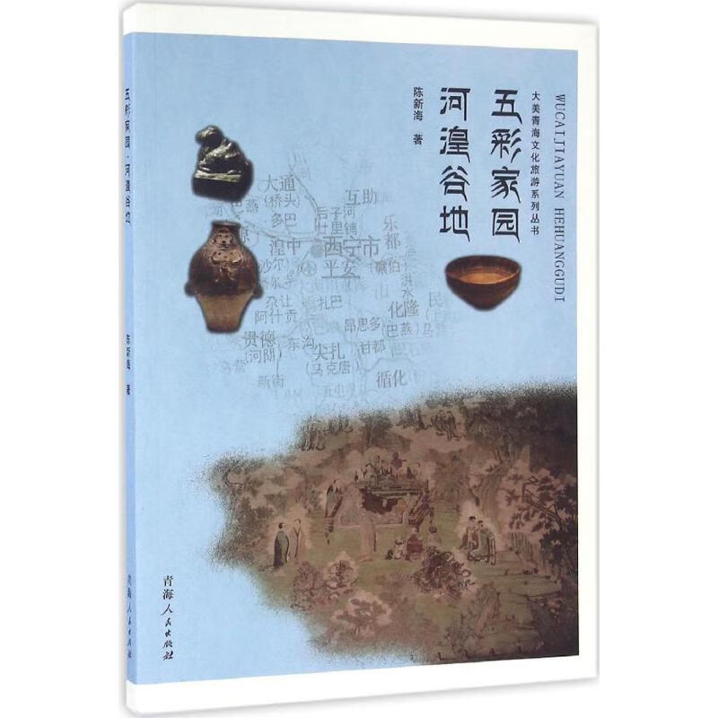 五彩家园 陈新海 书籍 图书