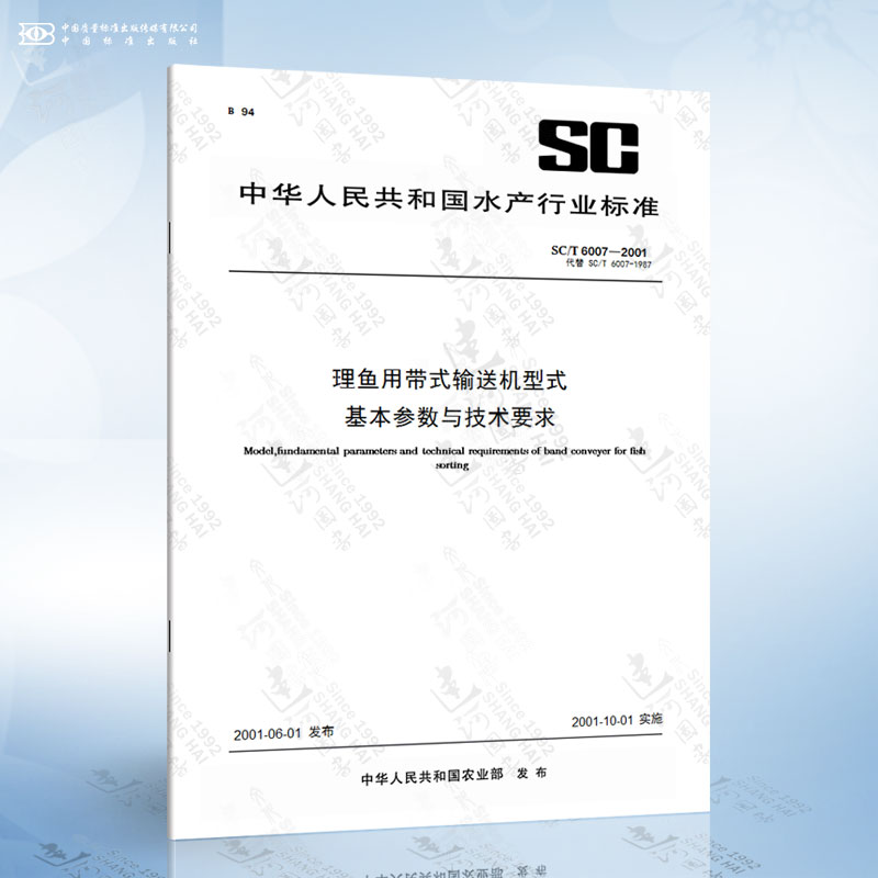 SC/T 6007-2001 理鱼用带式输送机型式 基本参数与技术要求