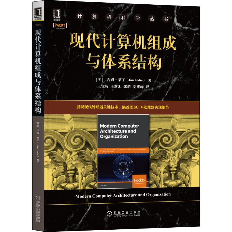 现代计算机组成与体系结构 图书