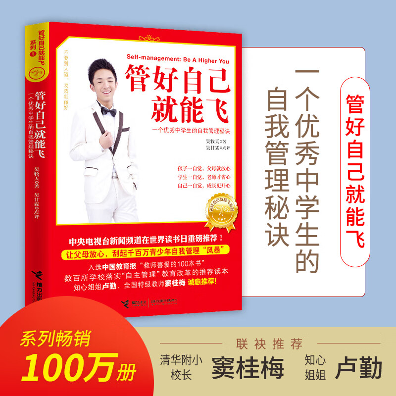 管好自己就能飞