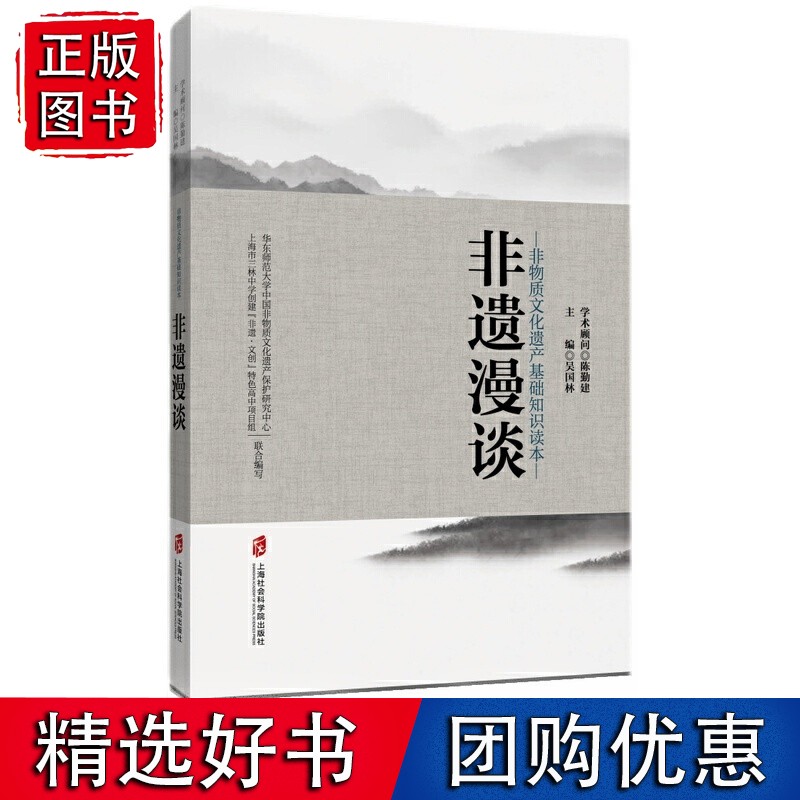 非遗漫谈——非物质文化遗产基础知识读本