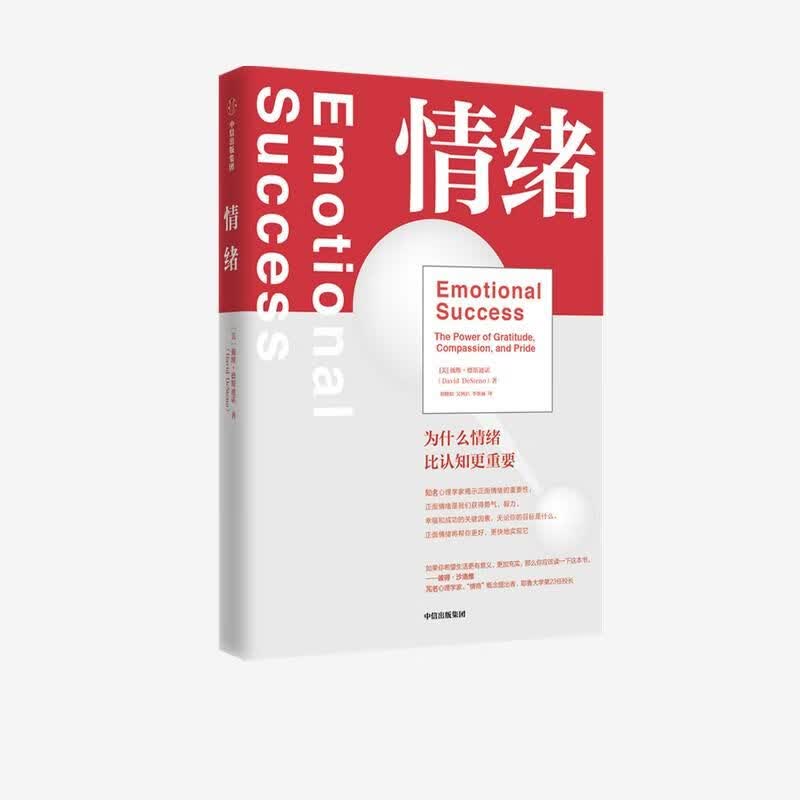 情绪 为什么情绪比认知更重要