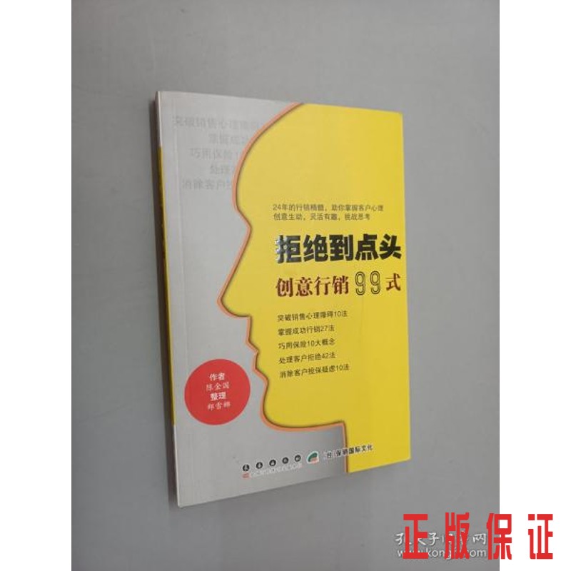 保证 可开发票！！拒绝到点头创意行销99式