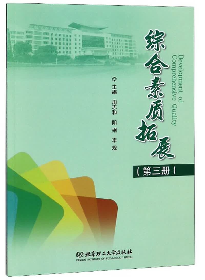 综合素质拓展（3）【好书】
