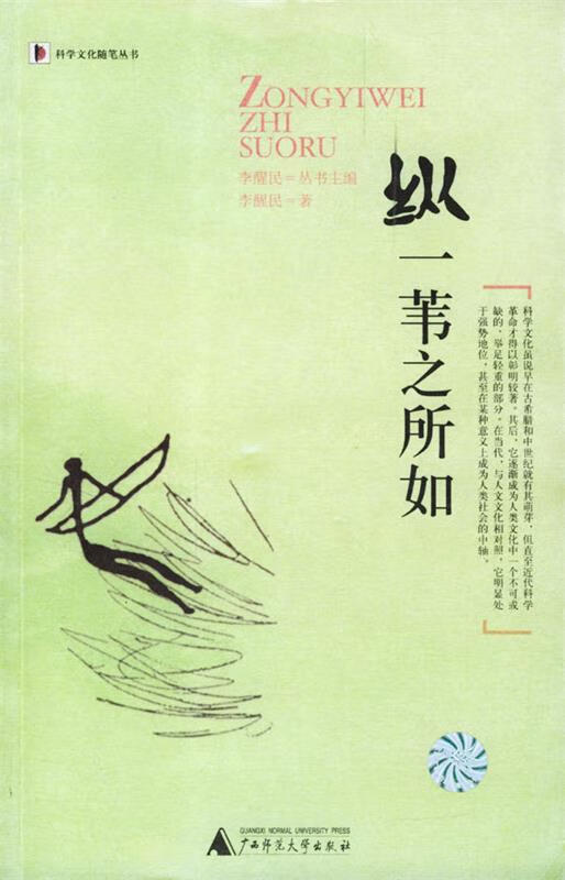 纵一苇之所如 李醒明 著