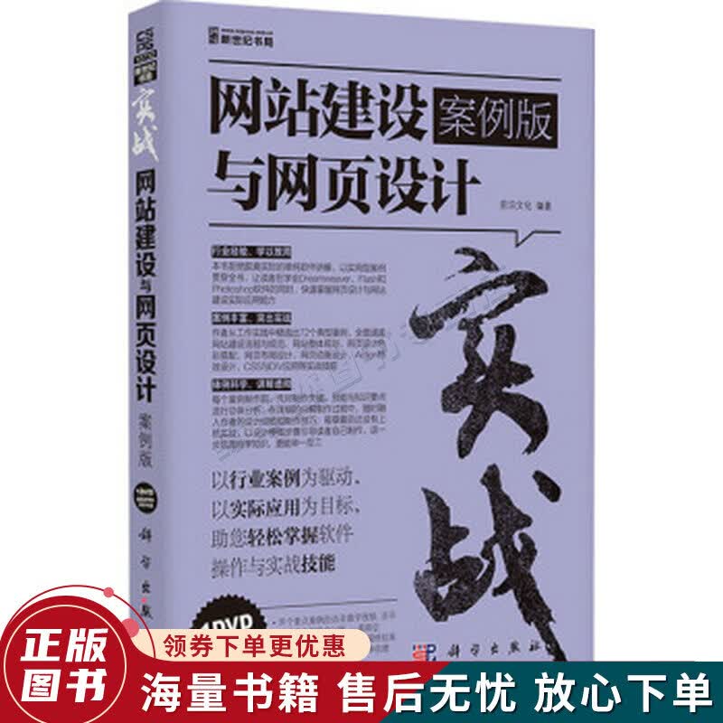 实战-网站建设与网页设计案例版