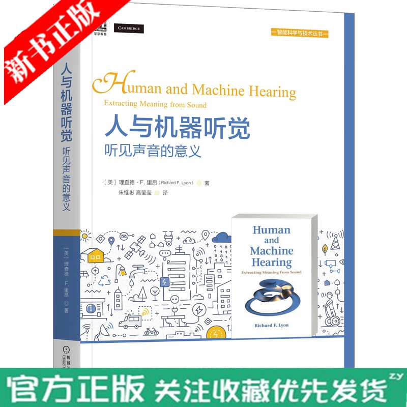 人与机器听觉：听见声音的意义 利用CARFAC模型模拟耳蜗对声音信号的分析，利用带有精细时序结构的S