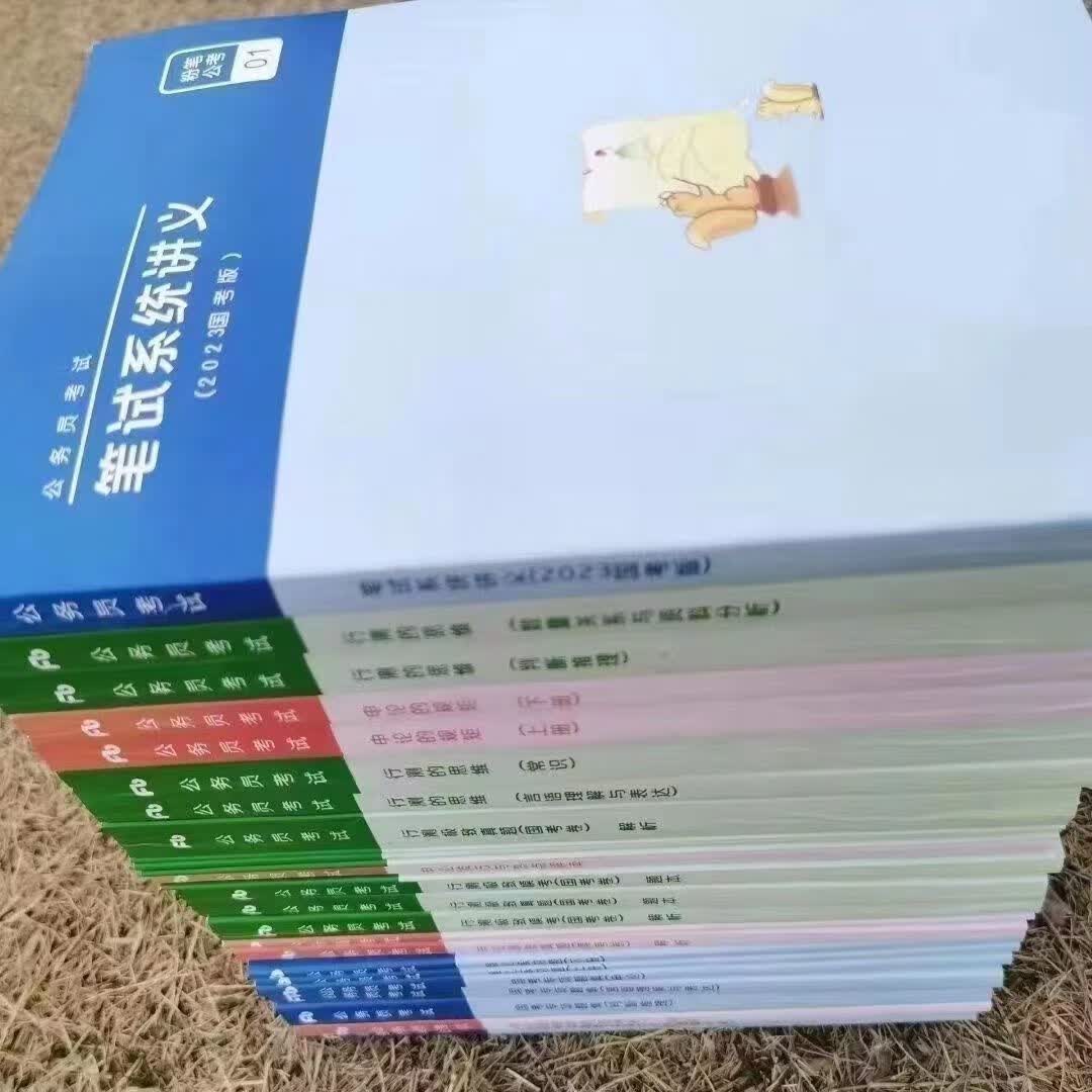 粉笔公考2024国考公务员980网课视频行测申论教材笔试系统讲义 B5精装版-【赠980系统配套网课】 2024新版-【国考】（26本）
